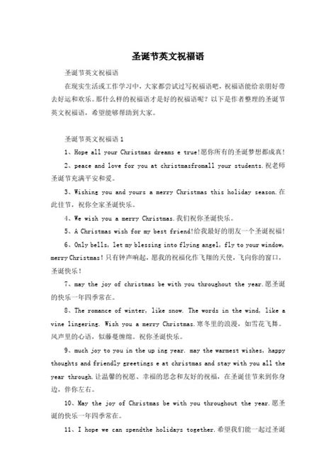 圣诞节祝福语送老师的 doc 文档之家