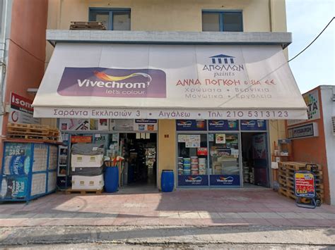 64 αξιολογήσεις για ΑΝΝΑ ΠΟΓΚΟΗ And ΣΙΑ Χρωματοπωλείο στην Αιγάλεω Αττική