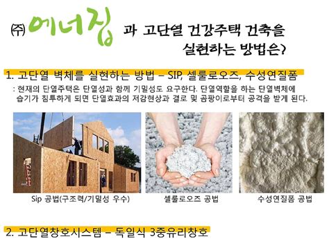 친환경 전원주택 패시브 주택