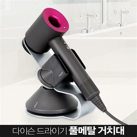 다이슨거치대 다이슨 드라이기 거치대 풀메탈 스탠드 헤어드라이기 드라이어 걸이 홀더 티몬