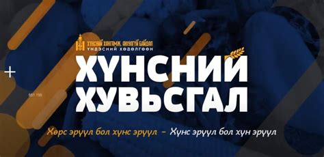 “Хүнсний хувьсгал” ын хүрээнд олон улсын дэмжлэг авахаар ажиллаж байна