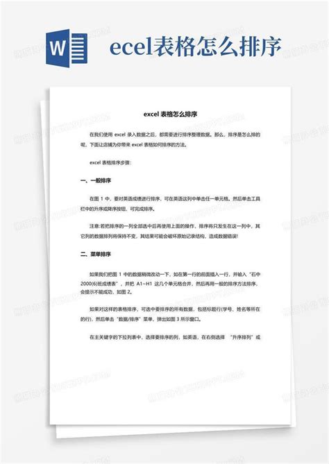 Excel表格怎么排序word模板下载 编号lnerokzg 熊猫办公