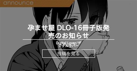 【オリジナル】 孕ませ屋 Dlo 16冊子版発売のお知らせ Digital Lover デジタルラバー なかじまゆか の投稿｜ファン