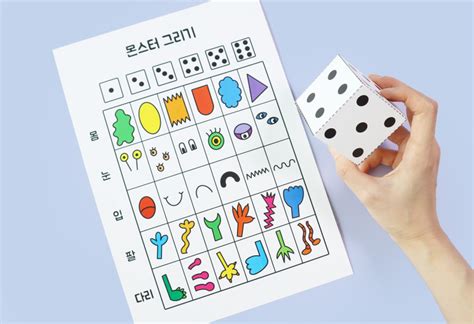 주사위 놀이로 몬스터 그림그리기