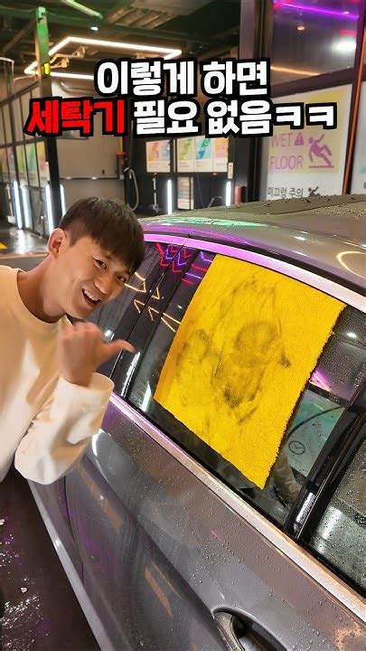 세차 타월 세탁 방법 Youtube