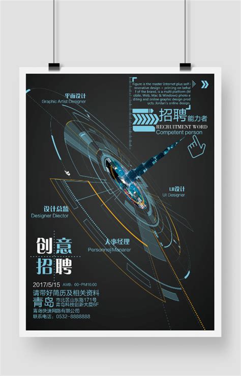 科技感海报模板 科技感海报排版 科技感海报素材 大山谷图库