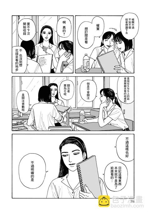 5話 女校之星 包子漫畫