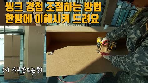 씽크경첩은 달았는데 조정이 힘든가요 누구나 쉽게 조절할수 있는 방법 알려드려요 피티샵인테리어 헬스장인테리어 피티샵창업