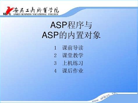 第七章VBScript的内置对象 word文档在线阅读与下载 无忧文档