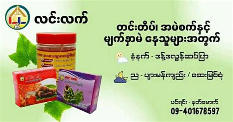 👑တင္းတိ Smile လင်းလက်သဘာဝထုတ်ကုန်အမျိုးမျိုးဖြန့်ချီရေး Facebook