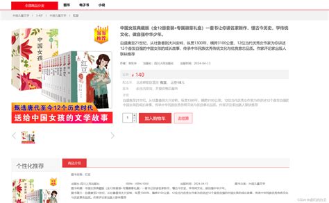 基于springbootvue图书在线商城的设计与实现附源码基于springbootvue的网上图书商城设计下载 Csdn博客