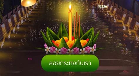 6 ขั้นตอน ลอยกระทงออนไลน์ 2566 ที่ คลองโอ่งอ่าง