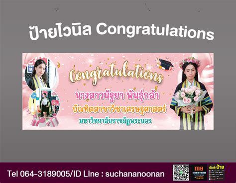 ป้ายcongratulations ป้ายรับปริญญา รับทำป้ายครบวงจร ไวนิ สติกเกอร์ งานพีพีบอร์ด ฉลากสินค้า
