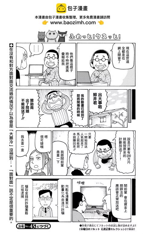 第675話 木曜日的弗羅多 包子漫畫