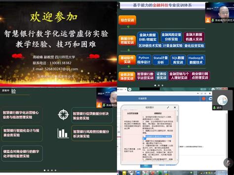 金融学教研室派教师参加智慧银行数字化运营虚仿实验研讨会 金融贸易学院 郑州升达经贸管理学院 金融学教研室派教师参加智慧银行数字化运营虚仿实验研讨会 金融贸易学院 郑州升达经贸管理学院