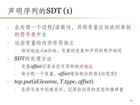 06 编译原理 中间代码生成