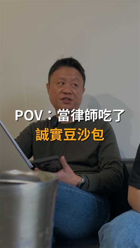 實話律師蘇文俊 ⬇️大離婚時代要來了嗎？ 我是鼎宇律師事務所主持律師蘇文俊 主頁連結加line找到我 免費法律諮詢 Line Id