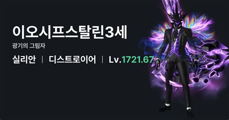 이오시프스탈린3세 일로아 캐릭터 정보