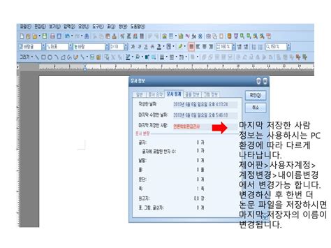 Ppt 한글파일 저자정보 삭제방법 Powerpoint Presentation Free Download Id5845704