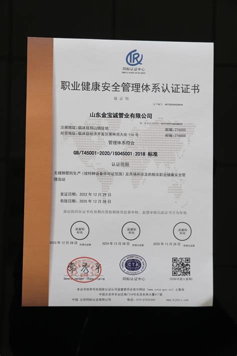 金宝诚健康安全管理体系认证证书 环境信息专栏 山东金宝诚管业有限公司