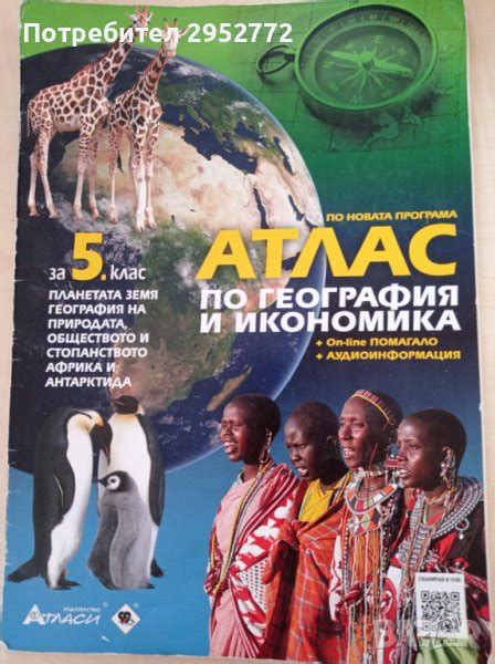Математика сборник и атласи по география и история за 5 клас в Учебници учебни тетрадки в гр