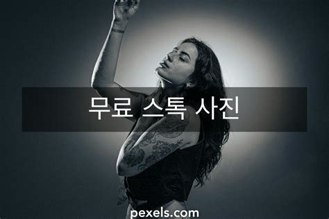 50000개의 최고의 여성보지모습 사진 · 100 무료 다운로드 · Pexels 스톡 사진