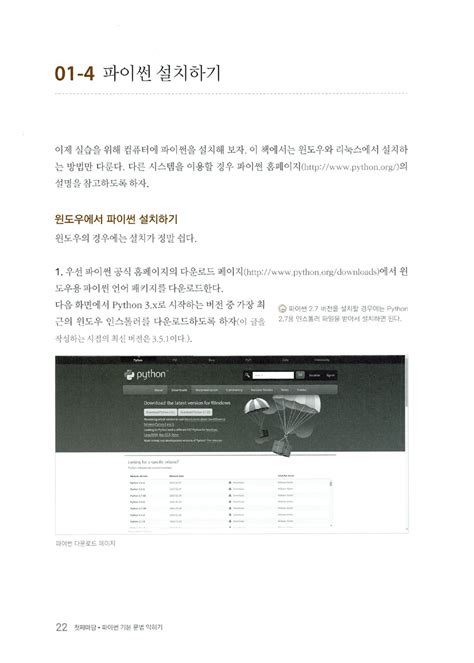 알라딘 미리보기 Do it 점프 투 파이썬