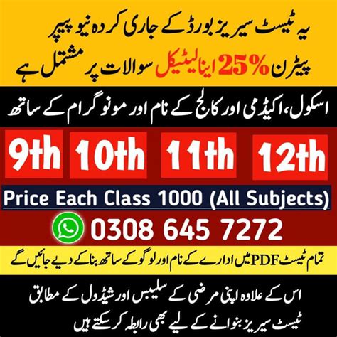 10th Class Physics Pairing Scheme 2024 Physics Scheme 10th Class 2024