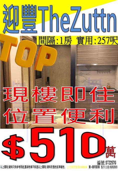 置高物業 紅磡分行 迎豐 何文田小學九龍城中學校網 步行宋王臺站 6 8 分鐘 置高物業