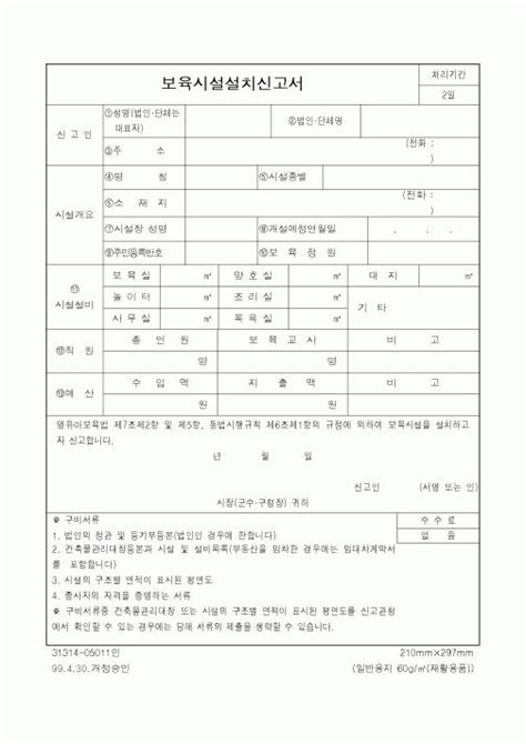 보건복지부 보육시설설치신고서