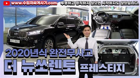 5분 중고차 Suv 더뉴쏘렌토 프레스티지 블랙 가성비중고차 완전무사고 무한최저가 최대한 저렴하게 어디 Ft수입차싸게사기 도이치오토월드 차박 캠핑 어때요 Youtube