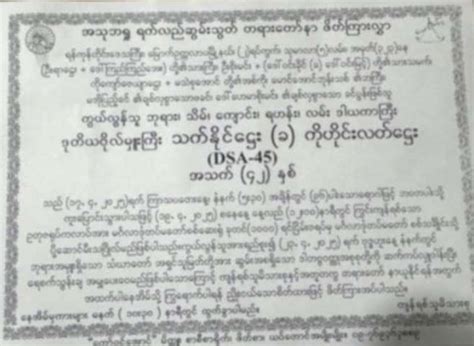 Khit မြ၀တီမှ တပ်ရင်းမှူး ဒုဗိုလ်မှူးကြီး သက်နိုင်ဌေး ခေါ် ဟိုင်းလတ်ဌေး တိုက်ပွဲတွင် ရရှိသော
