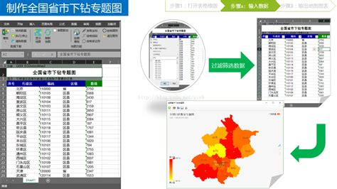 Excel插件 图表 5 使用excel制作全国省市专题地图【图解】怎么用excel做全国分布图 Csdn博客