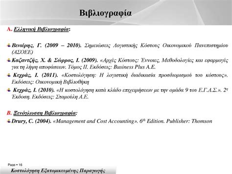 Πρόγραμμα Μεταπτυχιακών Σπουδών Λογιστική και Ελεγκτική Ppt κατέβασμα