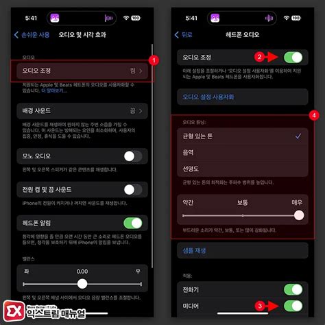 에어팟 이퀄라이저 설정과 추천 Eq 옵션 설명 익스트림 매뉴얼 에어팟 이퀄라이저 설정과 추천 Eq 옵션 설명 익스트림 매뉴얼