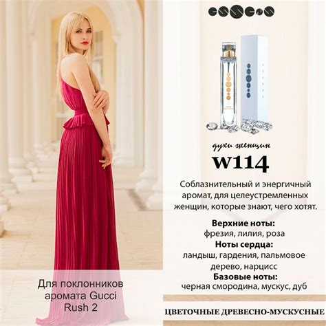 Эссенс 114 духи Gucci Rush 2 купить в России Екатеринбурге