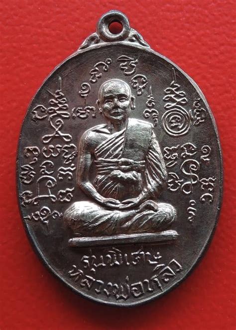 หลวงพ่อหลิว วัดไร่แตงทอง หลวงพ่อเพชร วัดไทรทองพัฒนา เหรียญหลวงปู่หลิว รุ่นพิเศษ ออกวัดสนามแย้