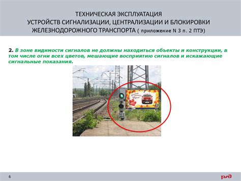 ПТЭ инструкции и безопасность движения Назначение и классификация сигналов презентация онлайн