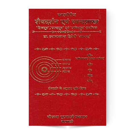 Kashmiriya Shaiva Darshan Evam Spanda Shastra