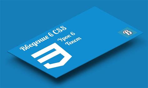 Введение в css Урок 6 Оформление html текста с помощью css