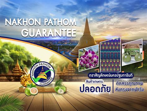 ศูนย์วิจ ศูนย์วิจัยและพัฒนาการเกษตรนครปฐม กรมวิชาการเกษตร