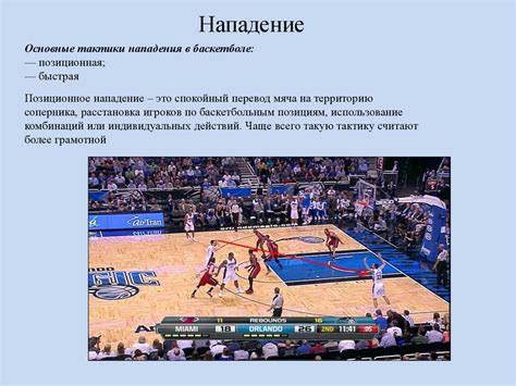 Баскетбол защита и нападение презентация онлайн