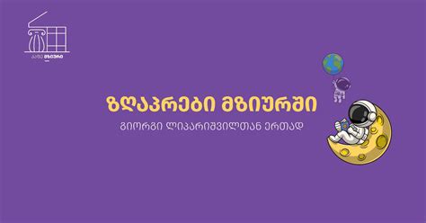 ზღაპრები მზიურში