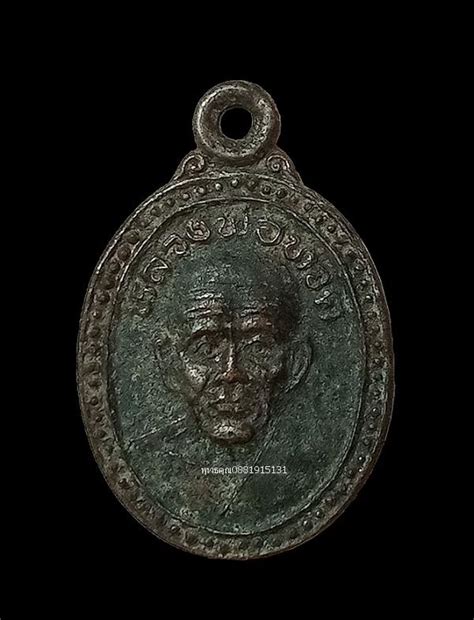 เหรียญเม็ดแตงหลวงพ่อทวด วัดถ้ำตลอด จ สงขลา Ennxo