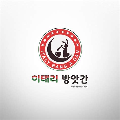 나디아트 로고디자인이태리방앗간 Design Consept 무한리필 떡볶이 뷔페 나디아트 로고디자인이태리방앗간 Design Consept 무한리필 떡볶이 뷔페