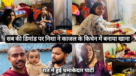 कर लेने की खुशी में काजल मिथुन के घर हुई धमाकेदार पार्टी 😀 रुद्र पूजा