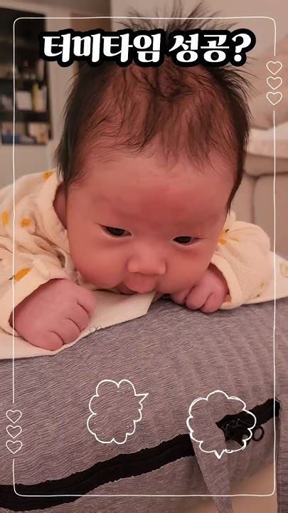 신생아 터미타임 성공 하입보이🥰 아기 터미타임 육아 육아일기 신생아브이로그 육아브이로그 신생아 사랑 Shorts Youtube