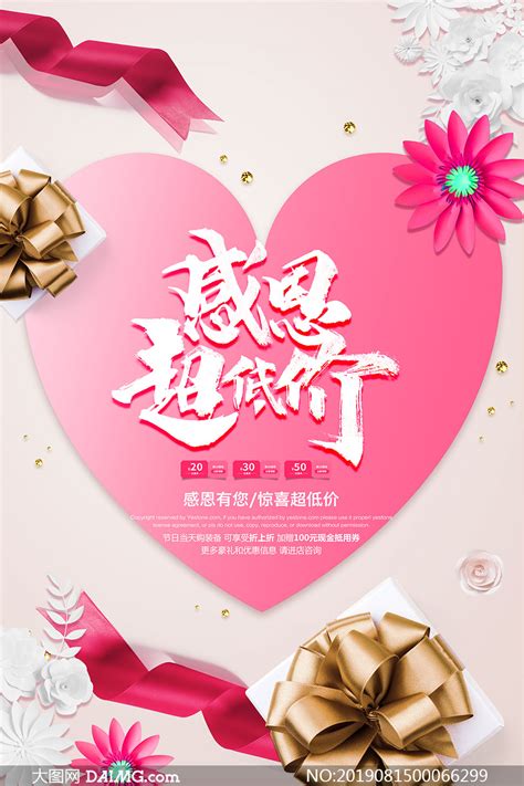 感恩节活动海报设计psd源文件大图网图片素材
