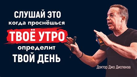 Как Преодолеть Негативные Мысли и Эмоции Доктор Джо Диспенза Youtube