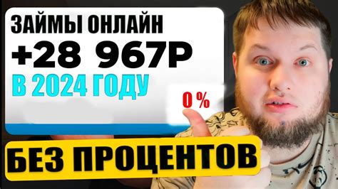 🔥САМЫЕ Лучшие ЗАЙМЫ Онлайн НА КАРТУ в 2024 МИКРОЗАЙМЫ Онлайн 2024 год Лучшие Мфо Youtube